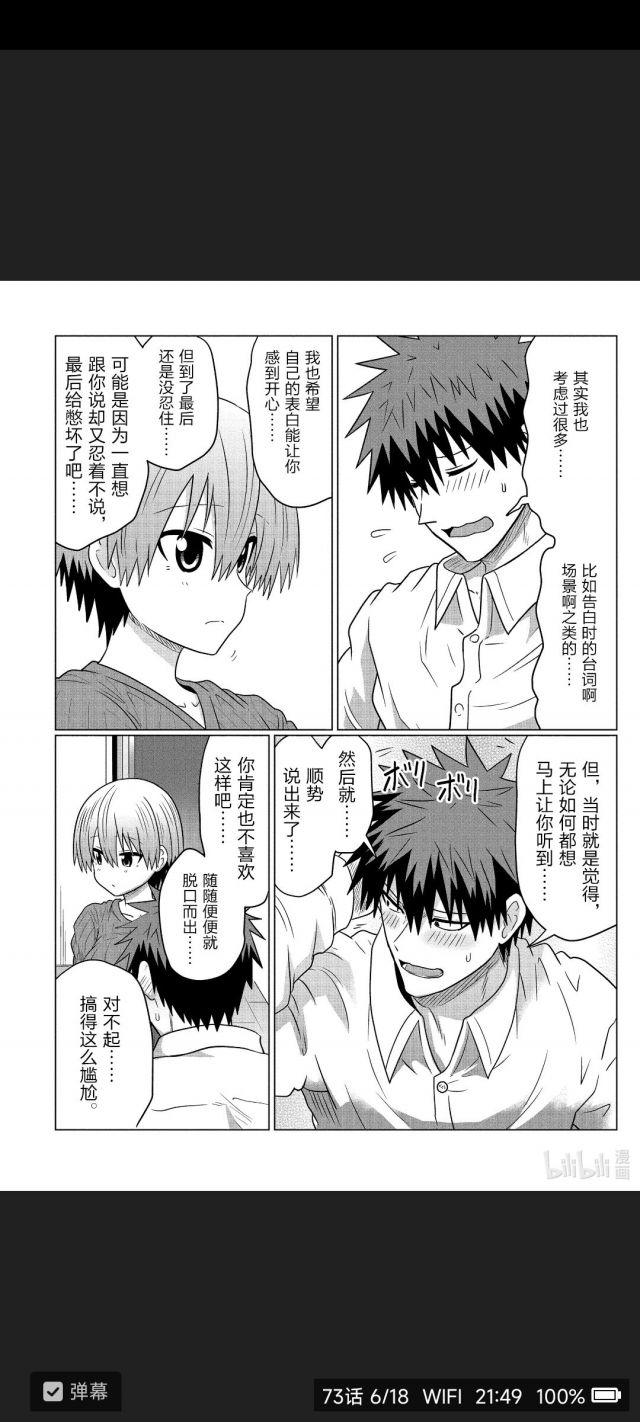 awsl，我发现宇崎学妹和前辈这一对也太太太甜了吧... 178