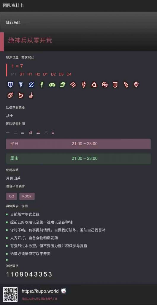 [陆行鸟区]绝神兵晚间队6=D2 H2(已满) NGA玩家社区