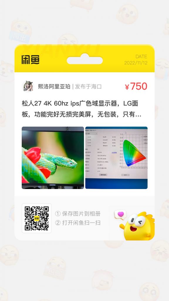 海口出个二手27 4k 60 ips显示器 NGA玩家社区