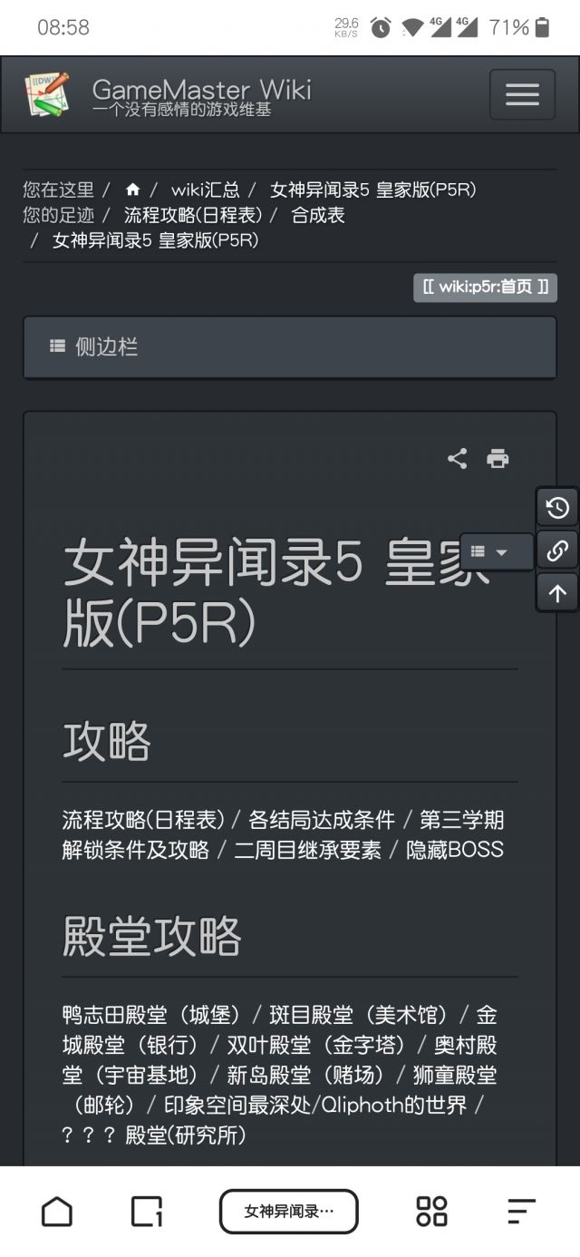 请问有p5r的wiki吗？ NGA玩家社区