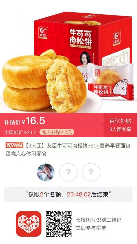 [3人团] 友臣牛可可肉松饼750G 16.5元 NGA玩家社区