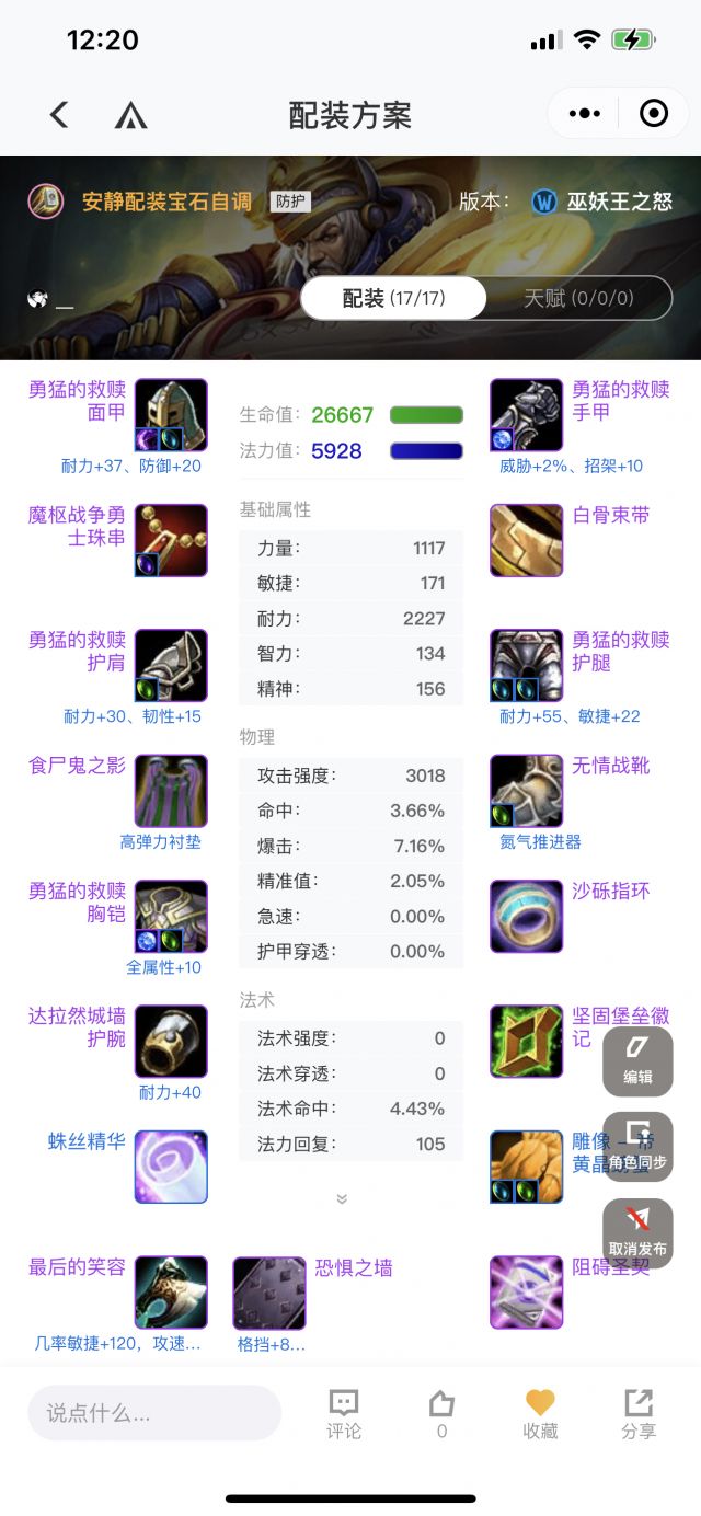 [80-防御][PVE][80-防御]防骑到底要不要出四件套 为什么有人说格挡越低越好 NGA玩家社区