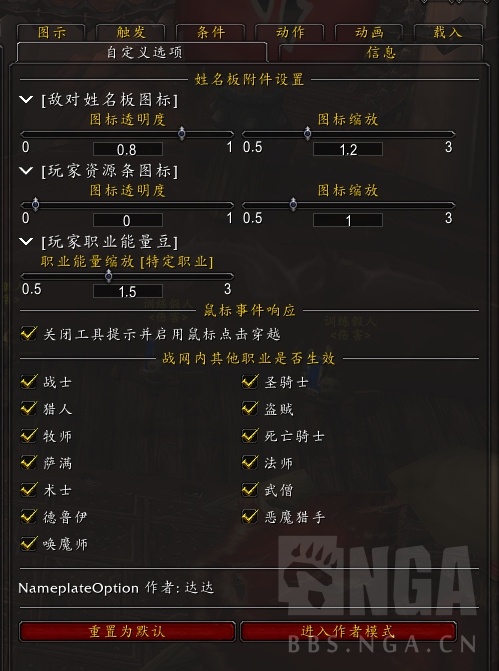 [WA] [小玩意儿] [原创] 系统自带敌对姓名板/个人脚下资源血条 Buff/Debuff图标, 职业资源能量豆 透明度+缩放+鼠标点击穿越 NGA玩家社区