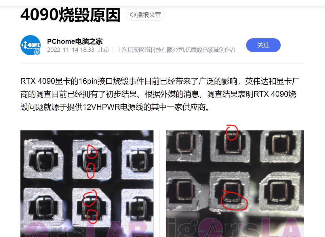 4090烧毁原因 不知道是不是真的 看来有结论了 NGA玩家社区