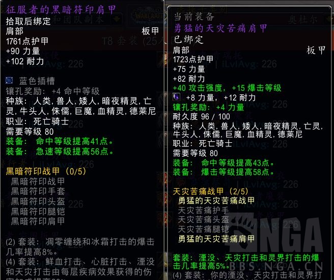 看了下P2的装备属性，邪DK收益更高 NGA玩家社区