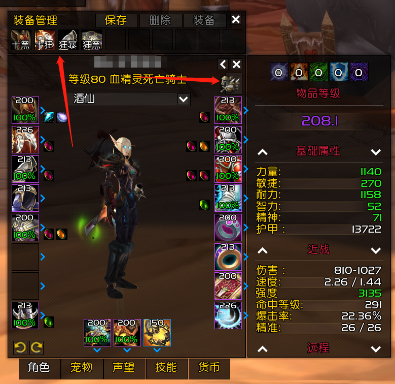 [WA代码] [双持邪DPS] 邪DK x刀流自动换刀WA(2022.11.17 v1.0.9，大军期间不会切刀) 178