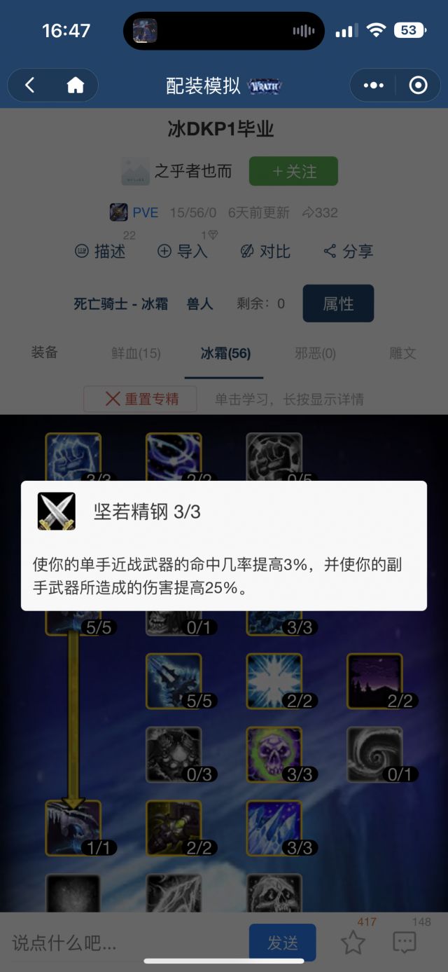 冰DK命中问题，求解 NGA玩家社区