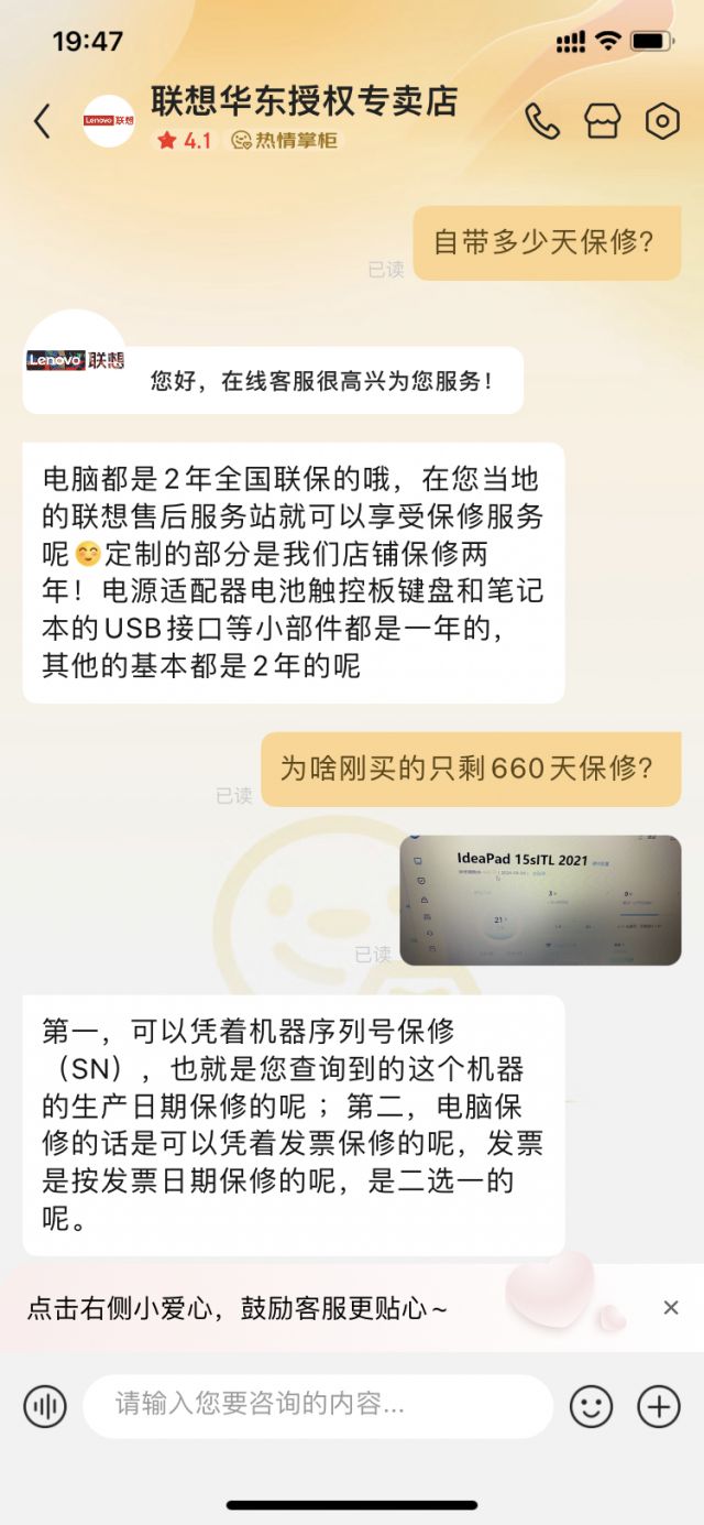 刚买的联想小新联想管家显示只有660天保修。 NGA玩家社区