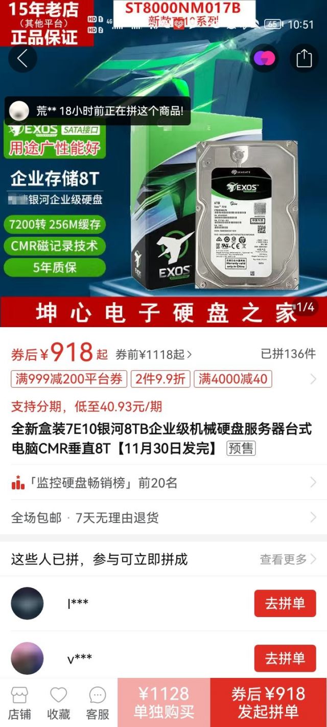 pdd专属卷，坤心电子家银河7e10的 8t硬盘 NGA玩家社区