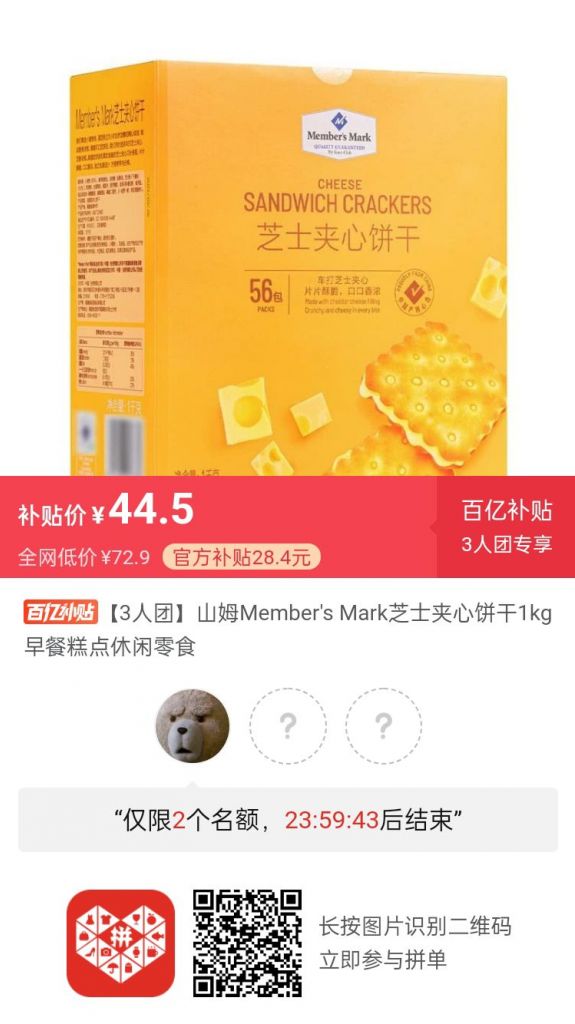 pdd山姆芝士饼干1=2 NGA玩家社区