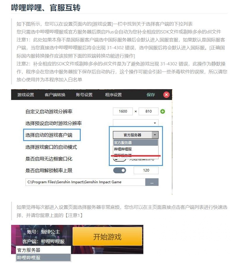 [萌新提问]电脑端有办法快速切换官B服吗？ NGA玩家社区