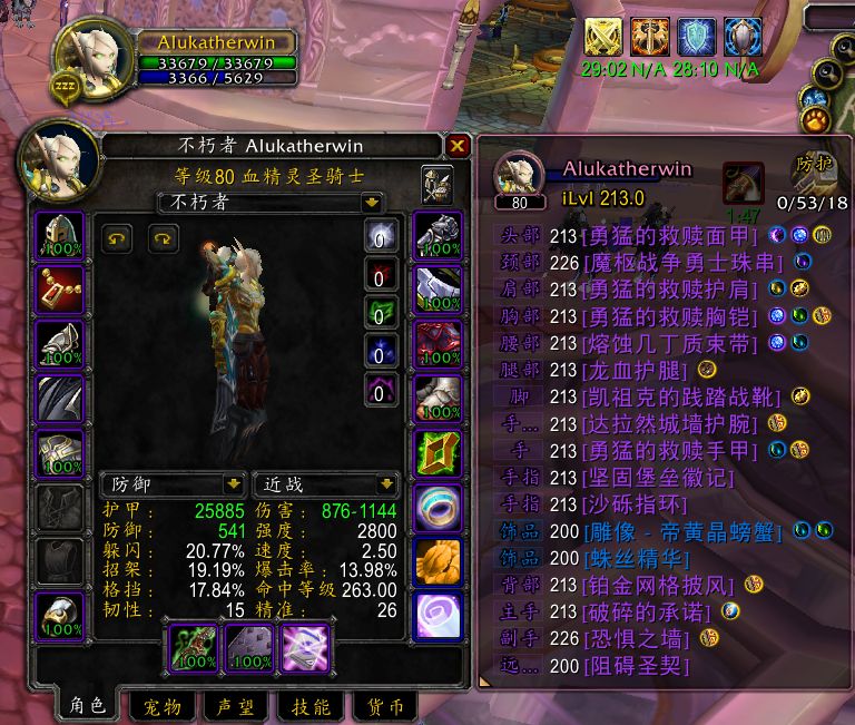 [80-防御]p1阶段心理最完美的毕业装终于拿到了 NGA玩家社区