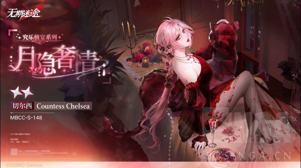 [XP放出] 档案归属[MBCC-S-148切尔西伯爵] 装束档案[月隐奢情] NGA玩家社区