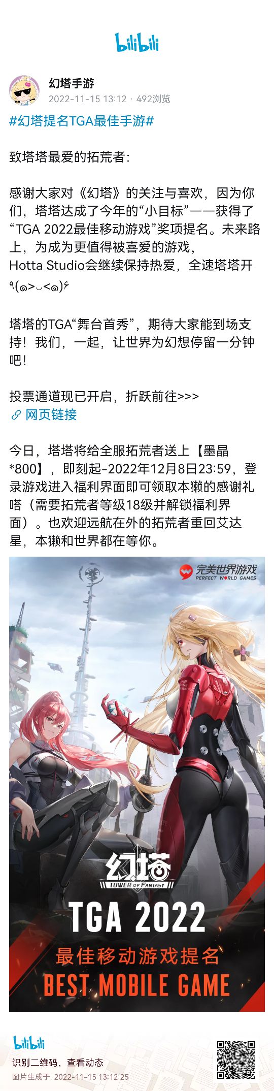 [破事氵]塔塔官方开始给TGA提名拉票了 NGA玩家社区