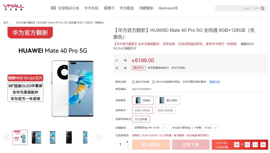 华为上架官翻二手mate40pro，售价6199元起 NGA玩家社区