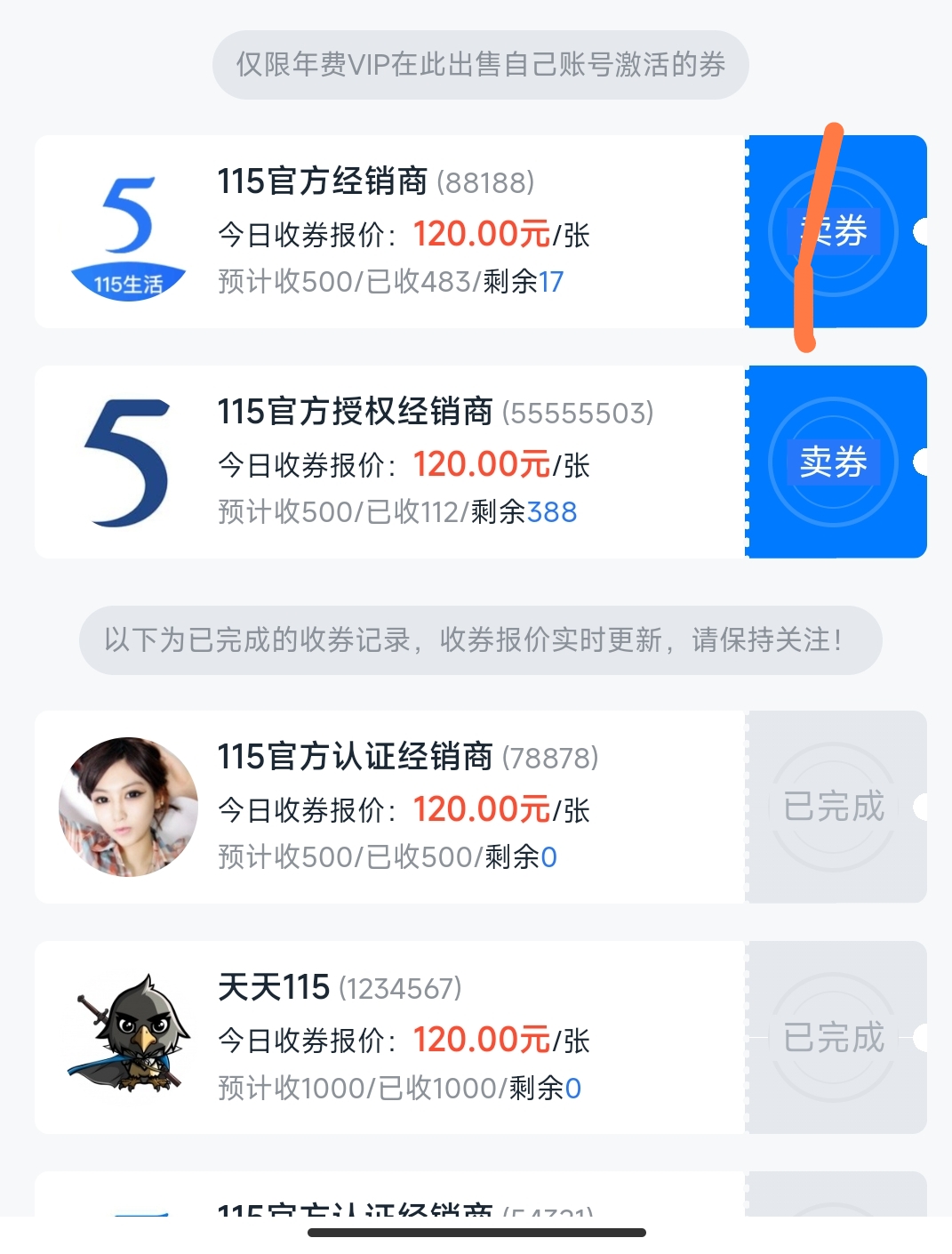 被115骗了，花钱买了铁粉券后，立刻显示没商家，115这招真狠。 NGA玩家社区