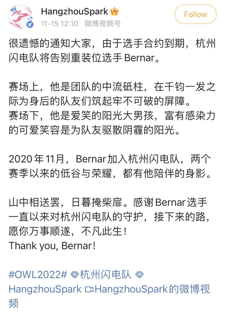 [搬运]杭闪官宣bernar合约到期离队 NGA玩家社区