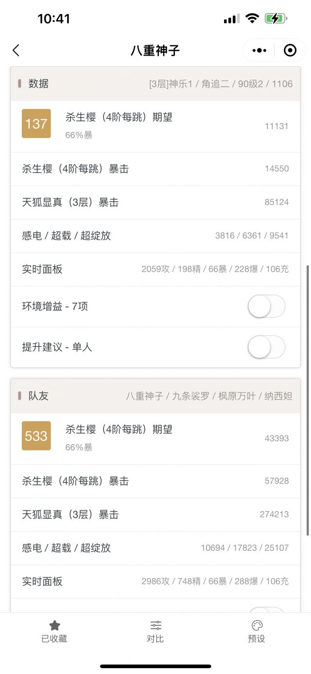 [闲聊杂谈]昨天看到一个八重一劈20w的大佬 NGA玩家社区