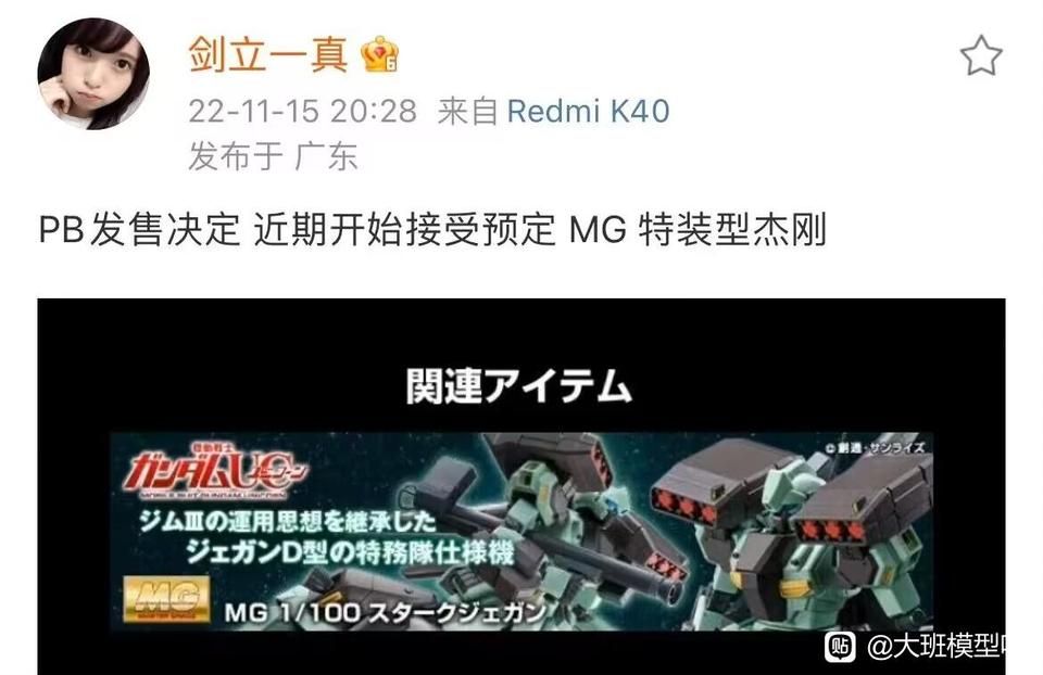 [拼装]mg杰刚队长，pb限定 NGA玩家社区