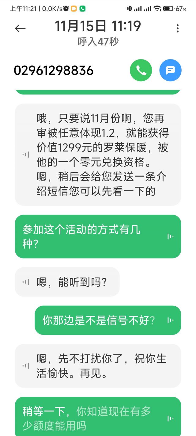 小爱智能接骚扰电话太搞笑了 178