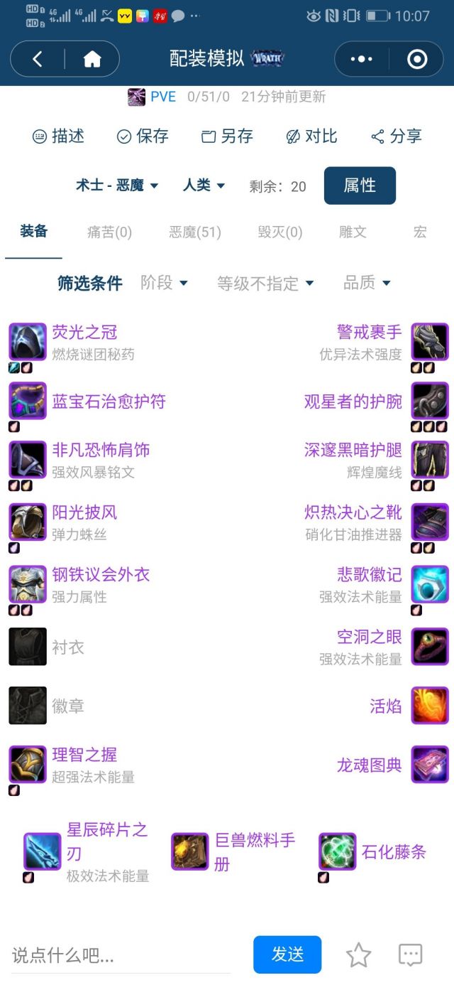 p3开荒大十字军，p4开荒hlk恶魔术士半输出半buff配装 NGA玩家社区