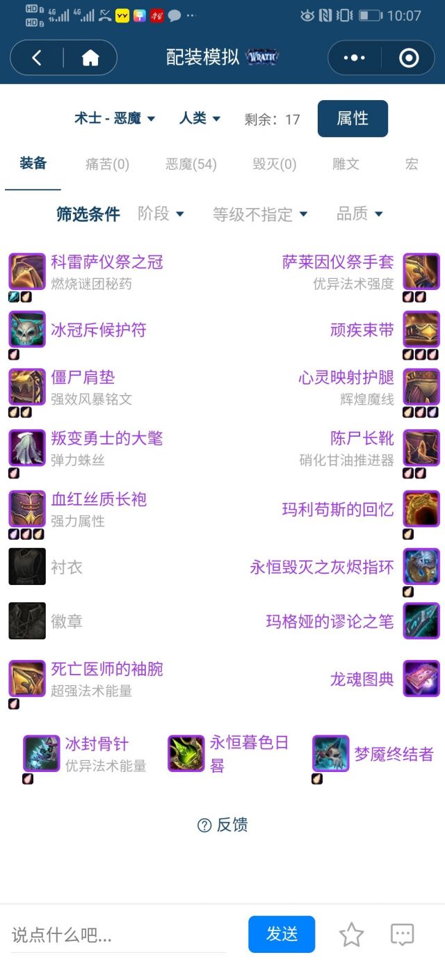 p3开荒大十字军，p4开荒hlk恶魔术士半输出半buff配装 NGA玩家社区