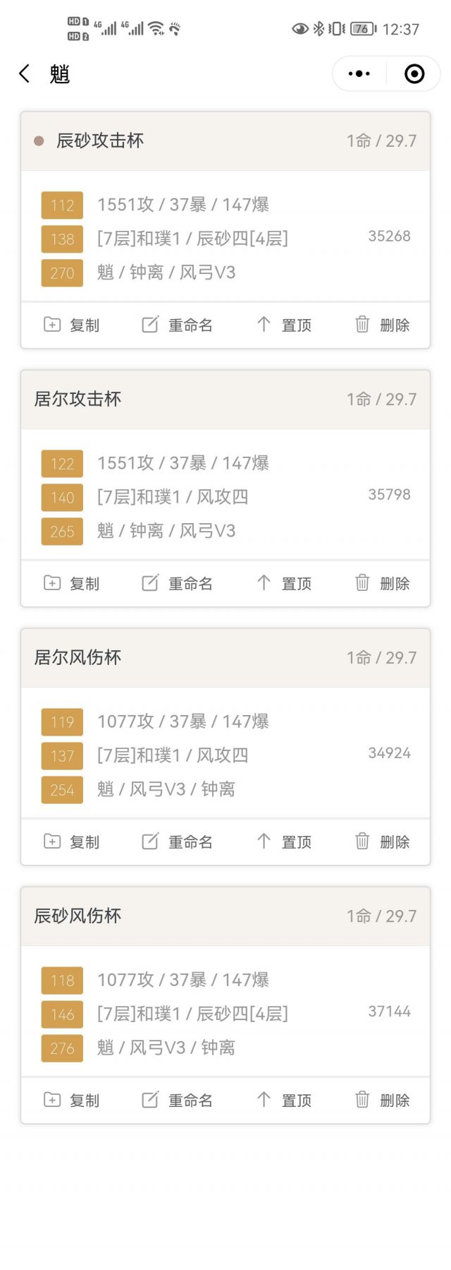 [数据讨论]新圣遗物魈能不能用？来看看ysin的对比 NGA玩家社区