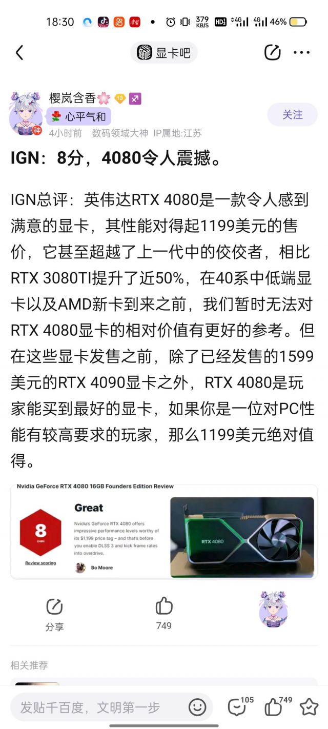 IGN：8分，4080令人震撼 NGA玩家社区