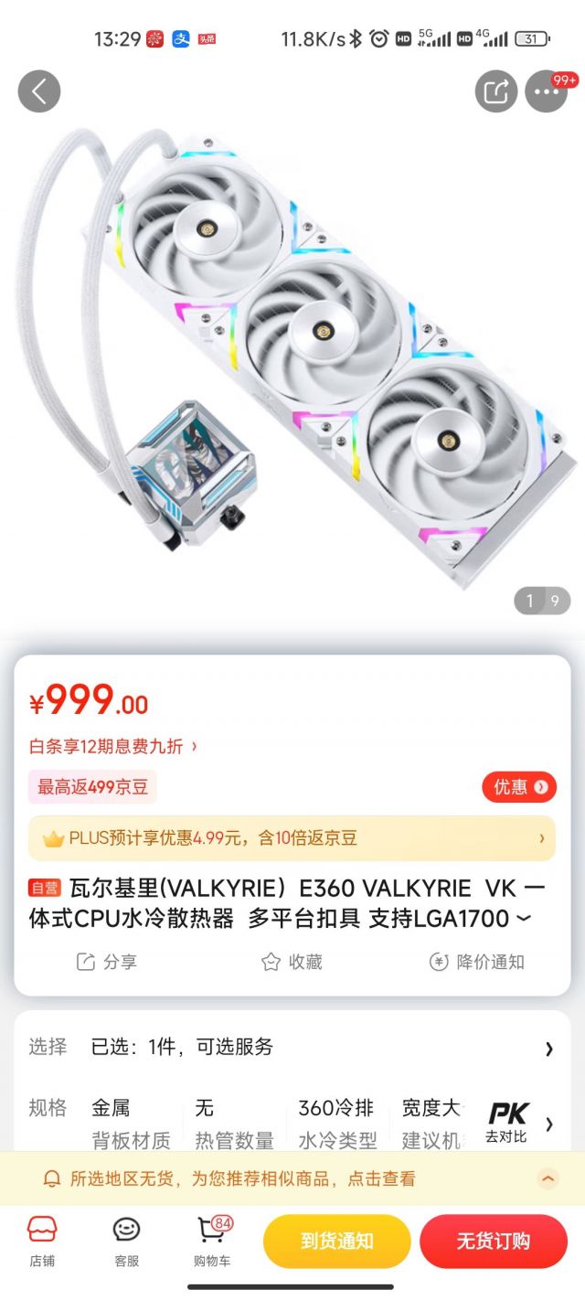 新瓦尔基里360水冷 NGA玩家社区