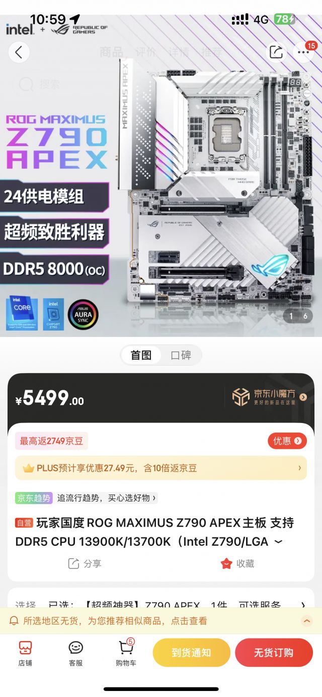 京东突然开售了Z790apex 178