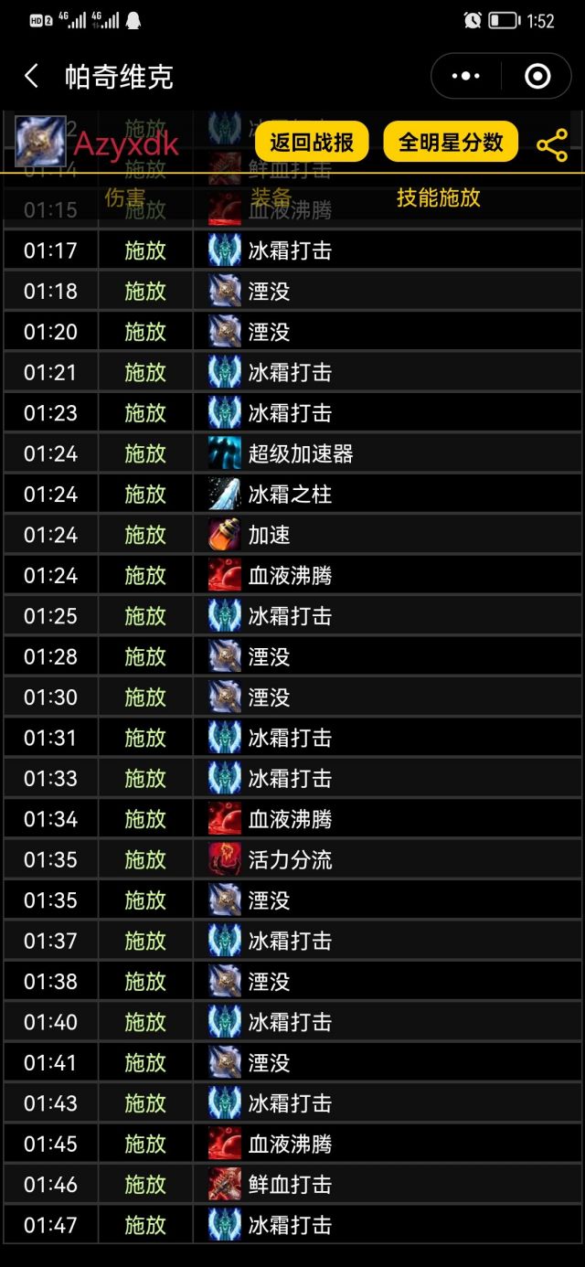 关于世界第一冰DK wcl记录的技能施放 NGA玩家社区