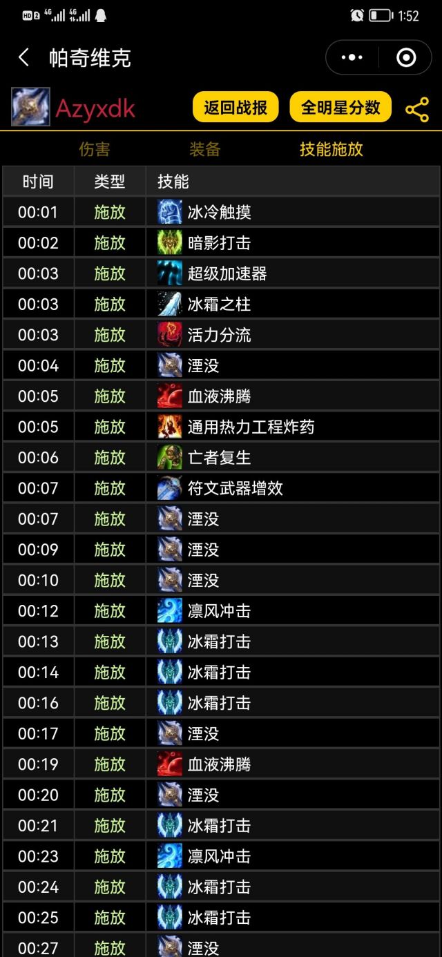 关于世界第一冰DK wcl记录的技能施放 NGA玩家社区