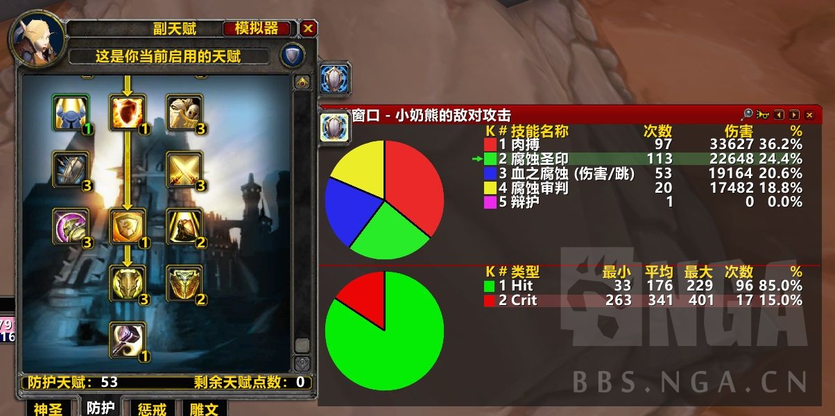 [PVE][80-防御]为啥防骑都要点这个天赋？不理解 NGA玩家社区