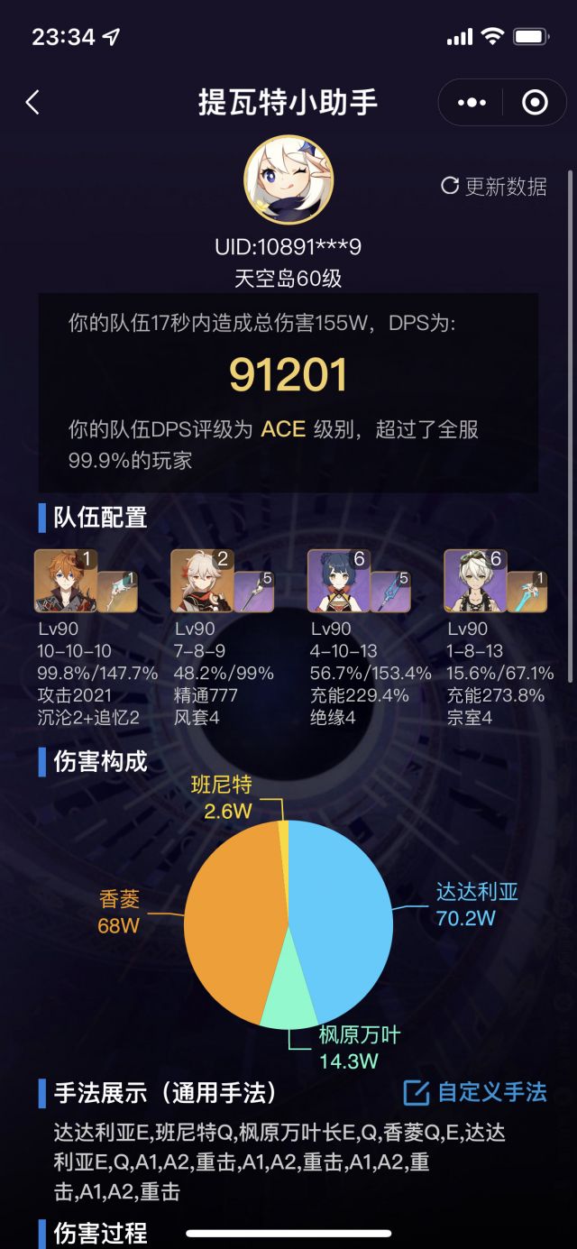 [桃桃]兄弟们，散兵配队多少金数能达到这个dps NGA玩家社区