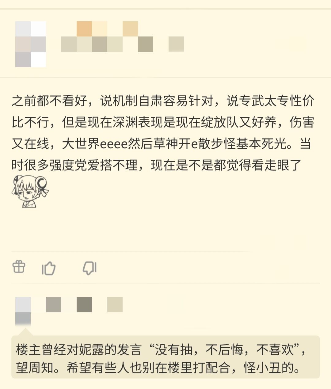 来PVP了！在这方面我宣布妮露t0！ NGA玩家社区