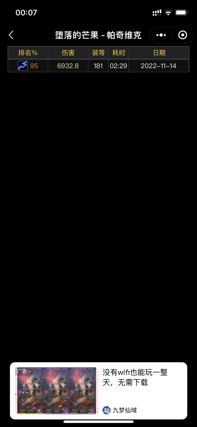 啊哈哈哈，我终于有了自己的一份wcl。 NGA玩家社区