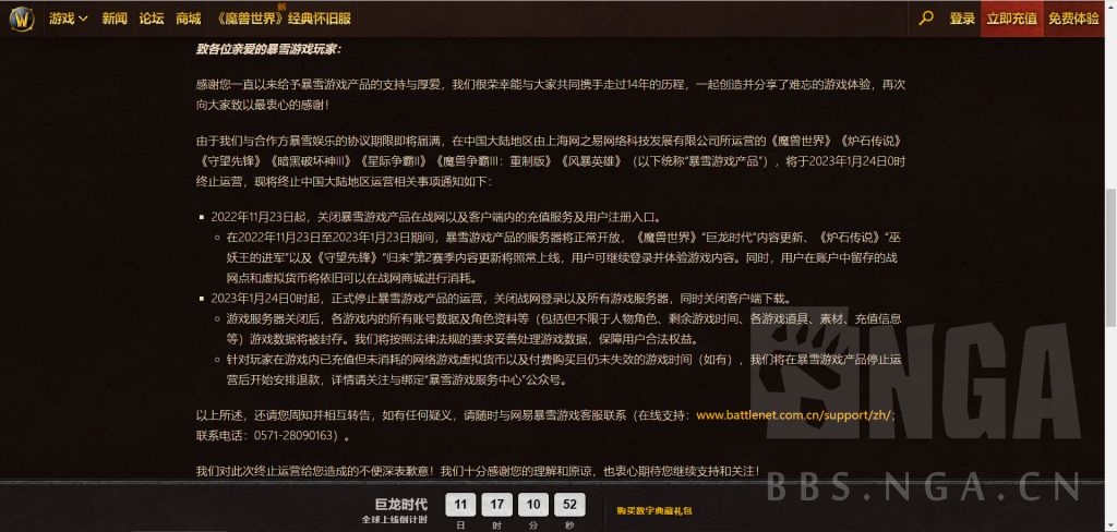 [代理氵] 网易官方关服公告来了，疯狂星期四那个基本说准了 NGA玩家社区