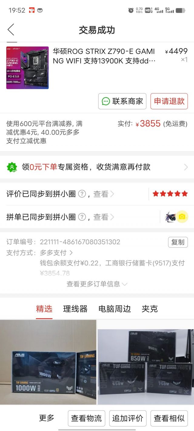 万事俱备，就差主板了，求华硕Z790-E NGA玩家社区