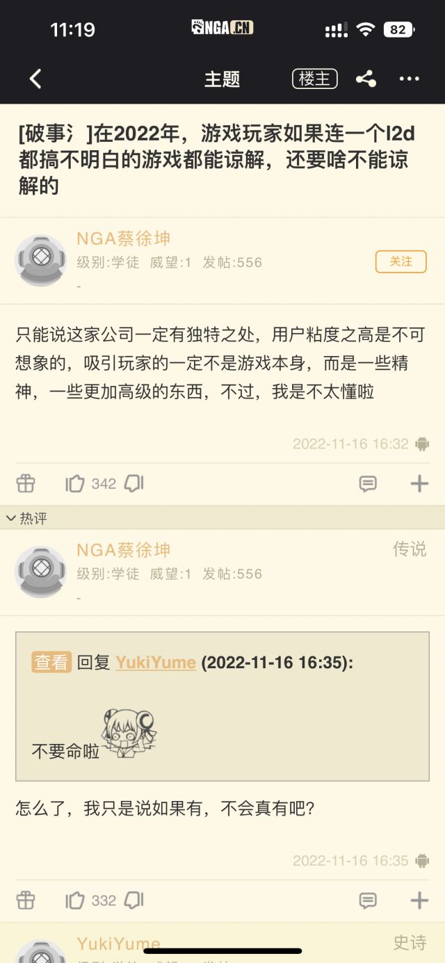[破事氵]看到这个帖子想起来前几天看到的l2d NGA玩家社区