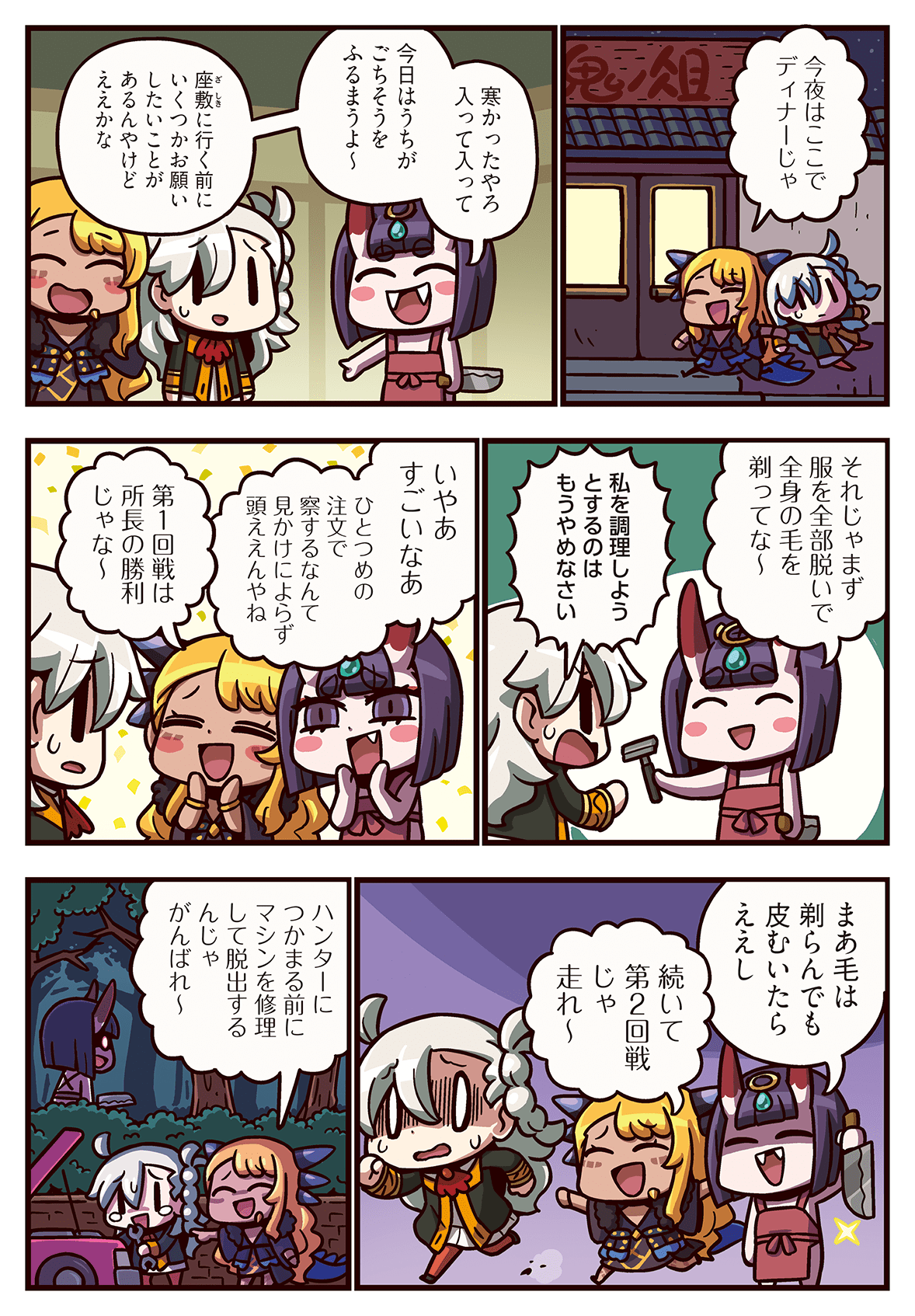[理性蒸发EX]Riyo官漫《越来越从漫画了解！FGO》274话 命运/很多指定(熟肉) NGA玩家社区