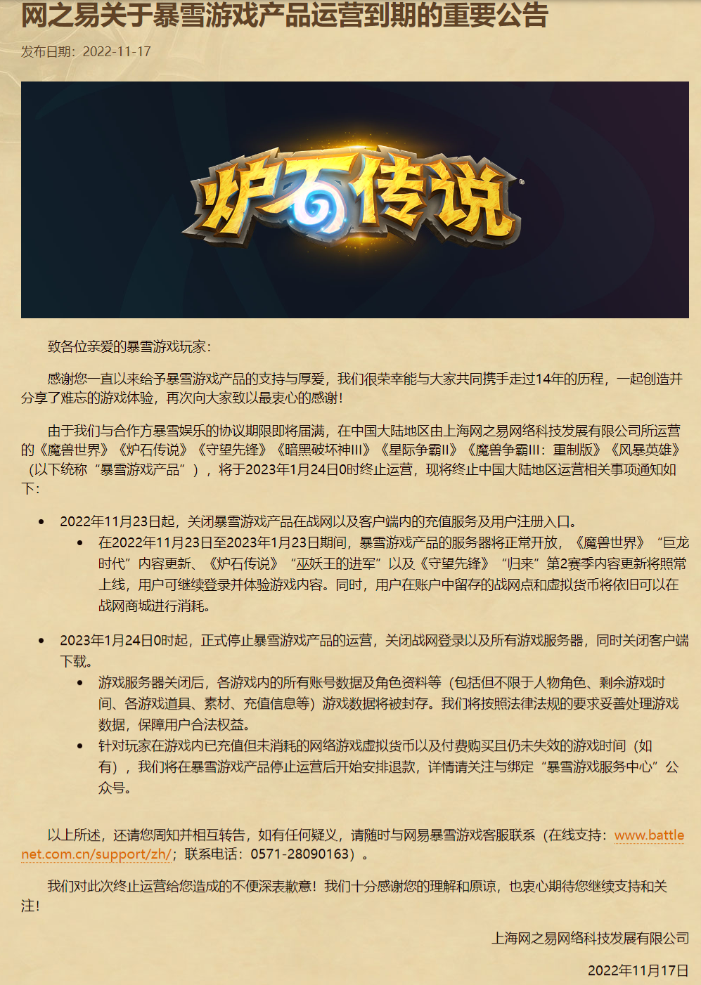 [新闻] 网之易关于暴雪游戏产品运营到期的重要公告 NGA玩家社区