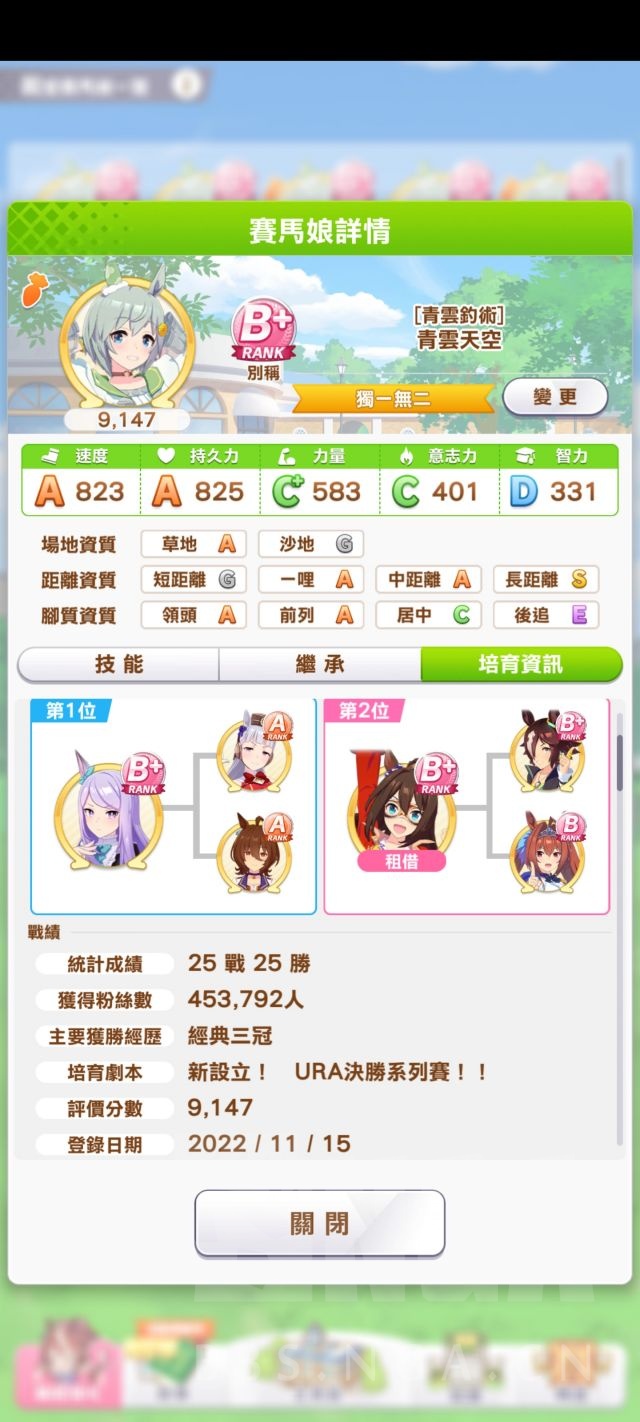 [繁中分享] 巨蟹座大赛种马分享 9耐3地固+有用白因子 25胜场星云 祖辈麦昆神鹰 178