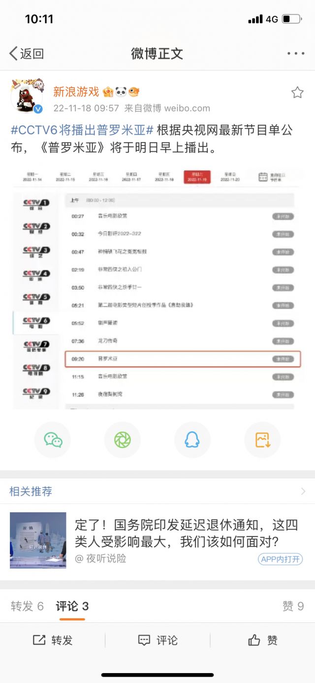 [讨论] 《普罗米亚》将于明日cctv6早上播出 NGA玩家社区