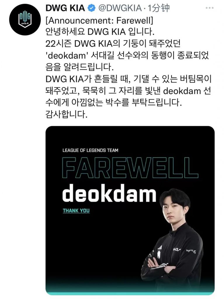 [外赛区赛事]DK官宣：Thank you deokdam 178