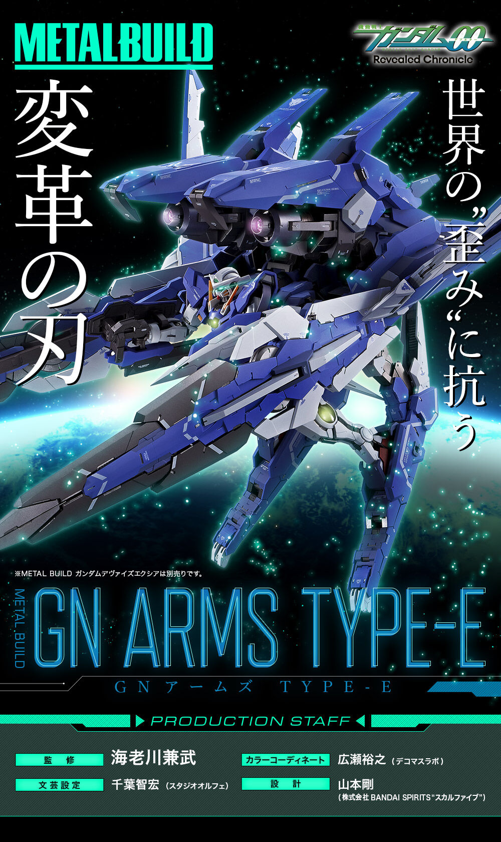 [新闻资讯] PB限定 METAL BUILD GN武装战机E型 GN ARMS TYPE-E NGA玩家社区
