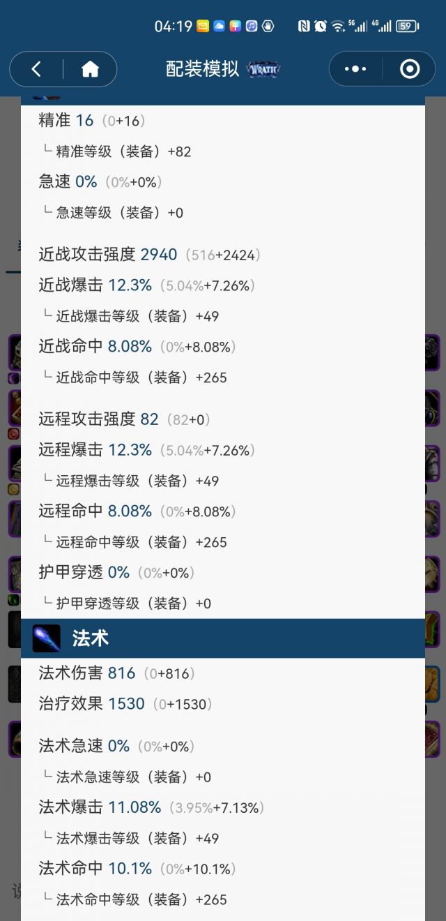 [80-防御]PVE防骑仇恨向配装，望大神指点！ 178