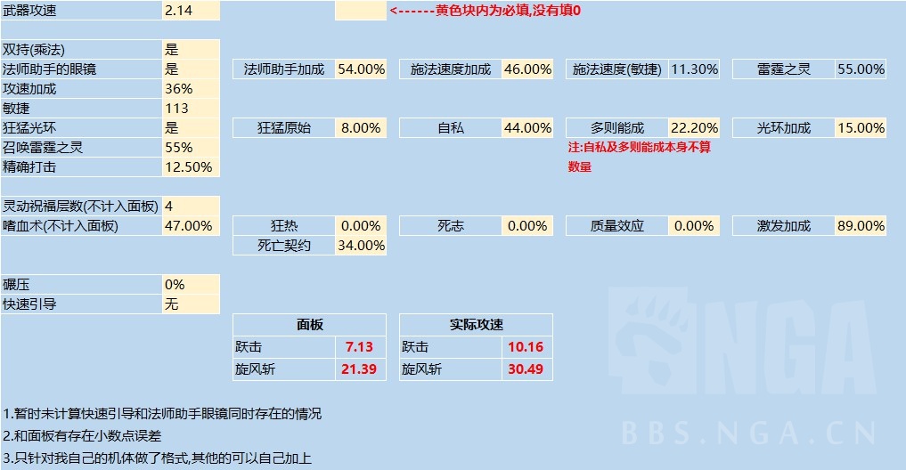 [攻略] 旋风斩攻速计算表,30攻速应该到顶了 NGA玩家社区