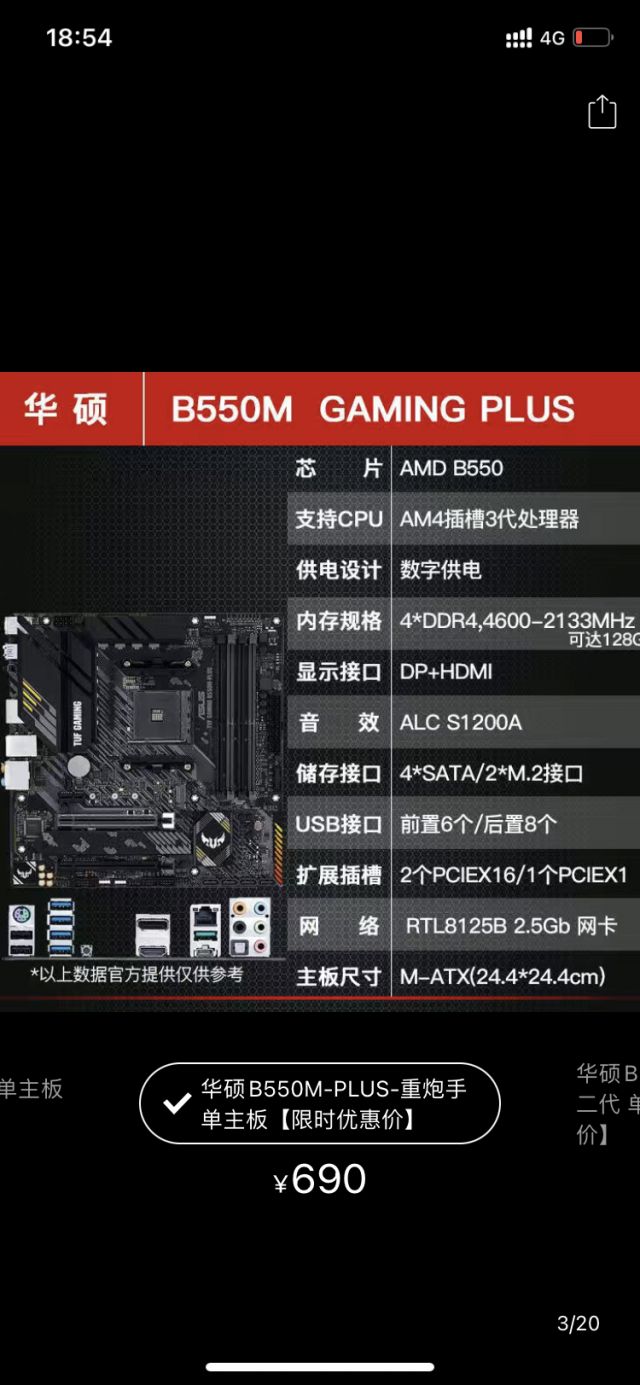 预出pdd凑单的B550m重炮手。 178