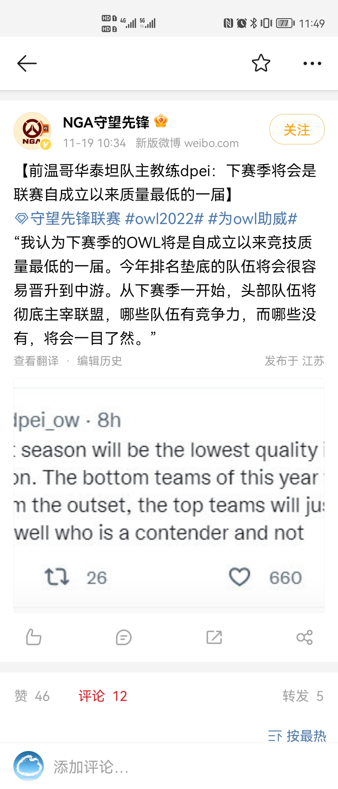 Dpei：明年将会是OWL成立以来竞技质量最低的一届 NGA玩家社区