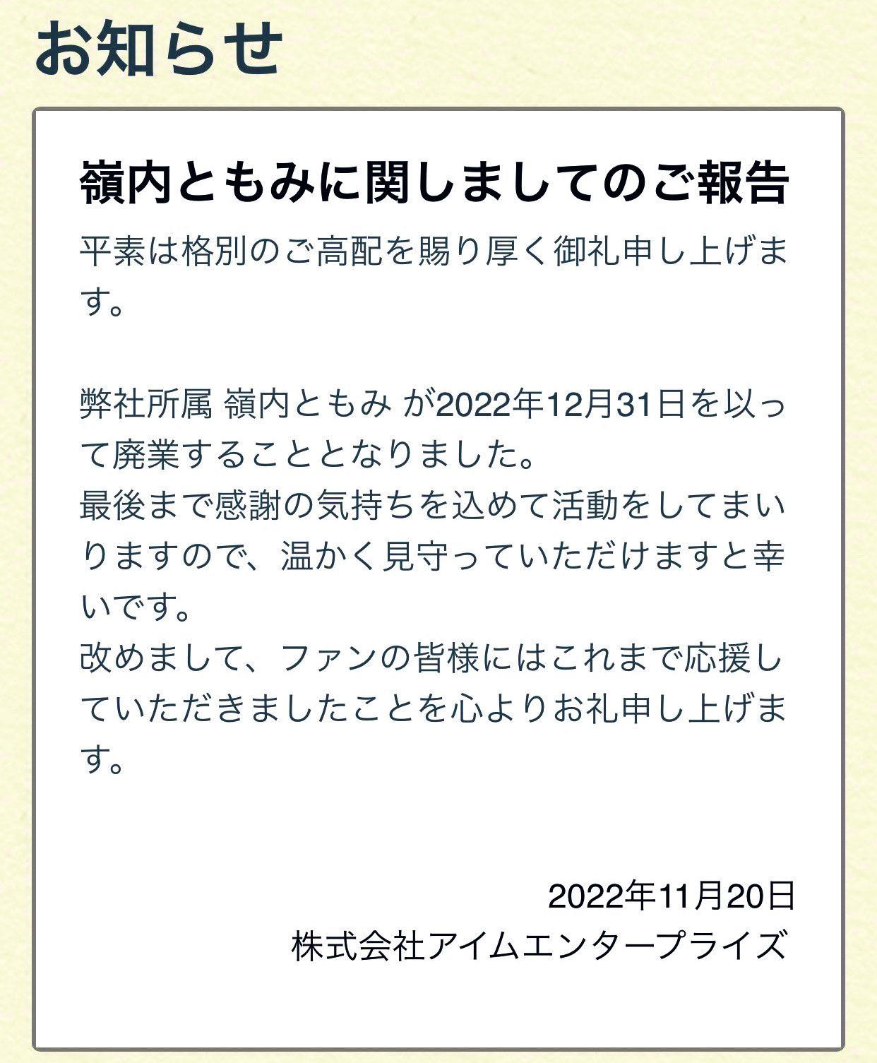 [声优]岭内知美将于2022年12月31日废业 NGA玩家社区